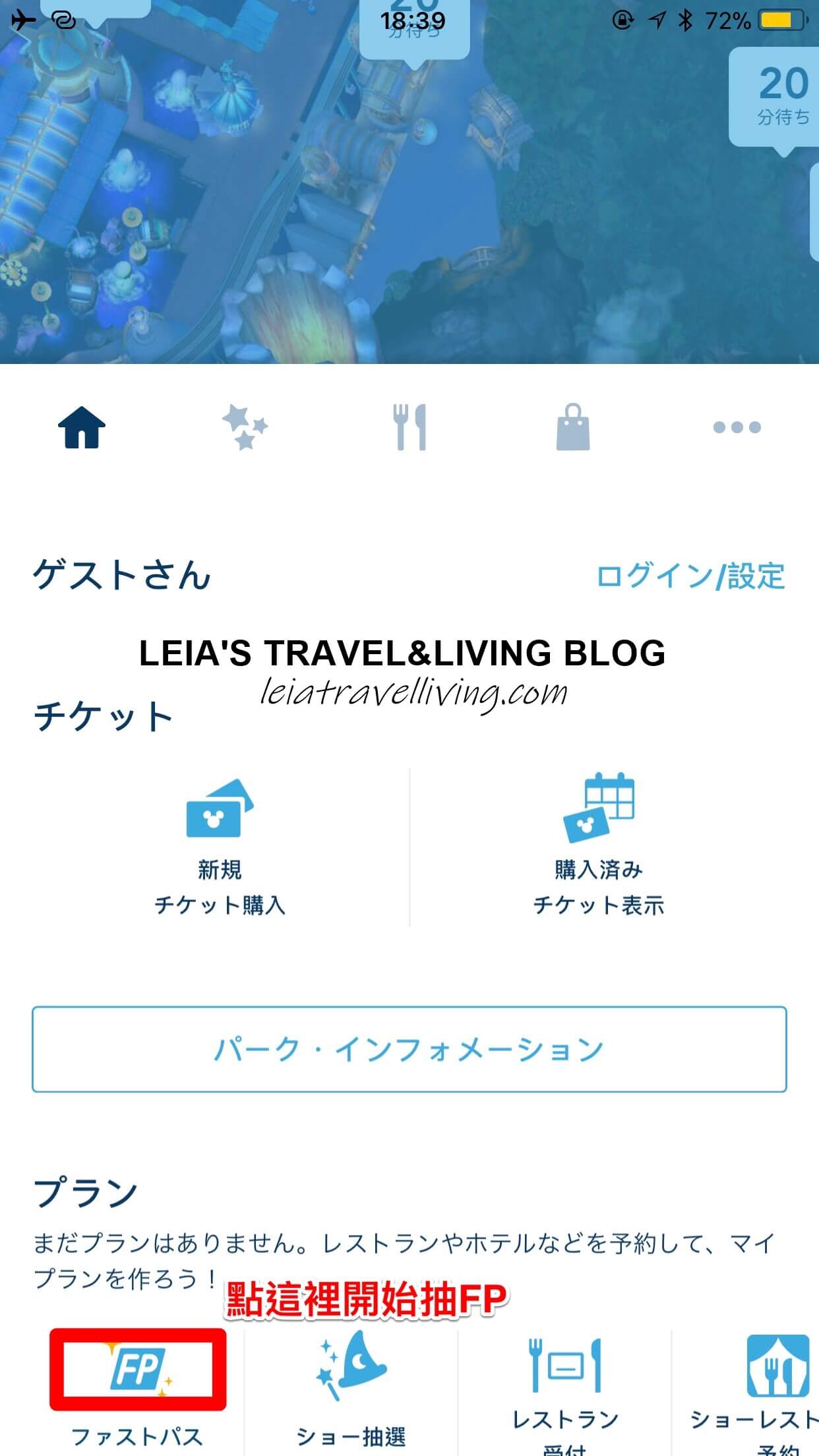 [東京迪士尼]抽FP免奔波超方便！最新Fast Pass系統詳細圖文說明攻略 – Leia's Travel&Living blog